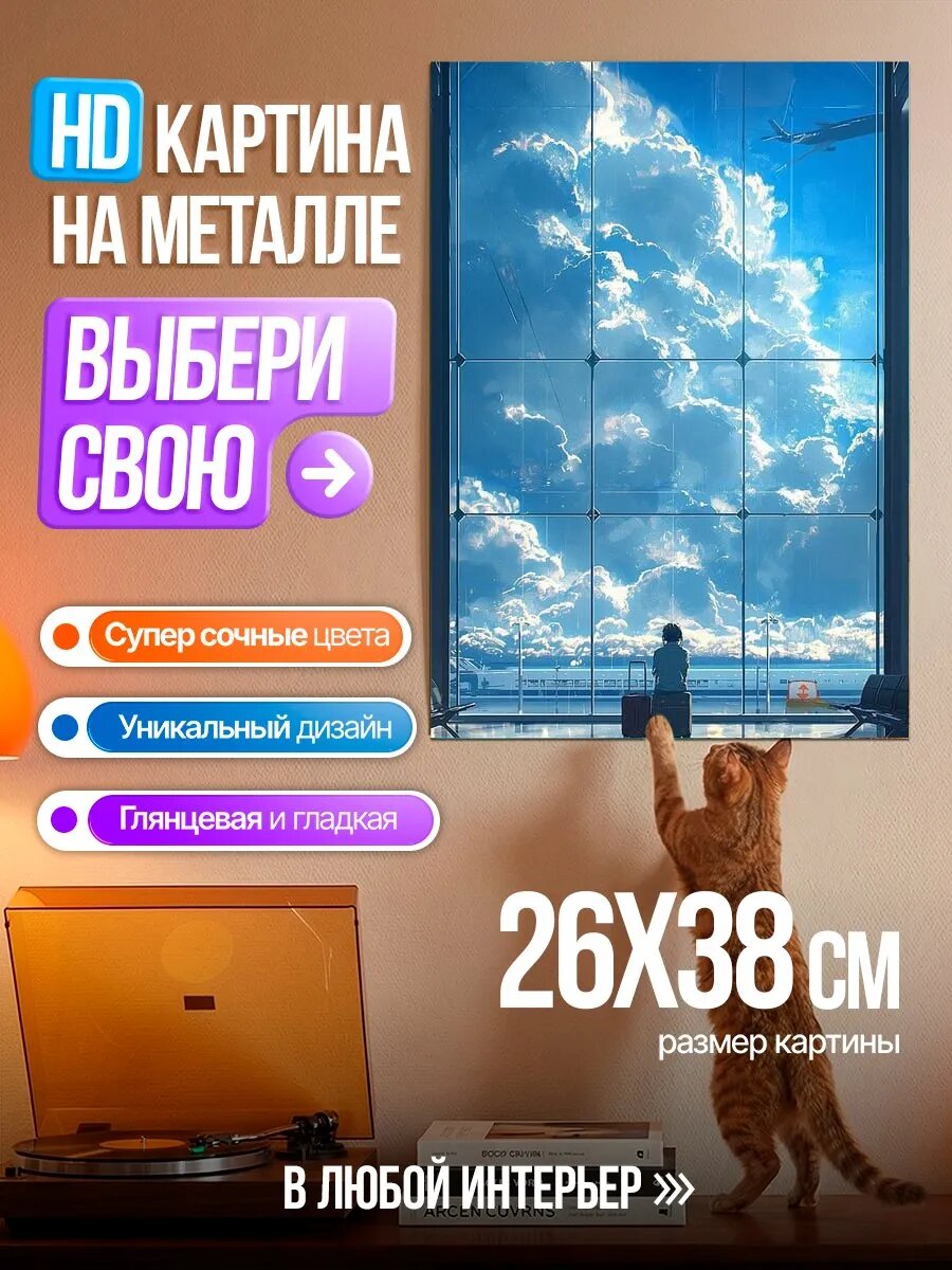 Картина на HD металле Ожидание полета