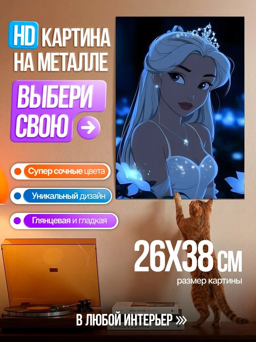 Картина на HD металле Принцесса в цветах