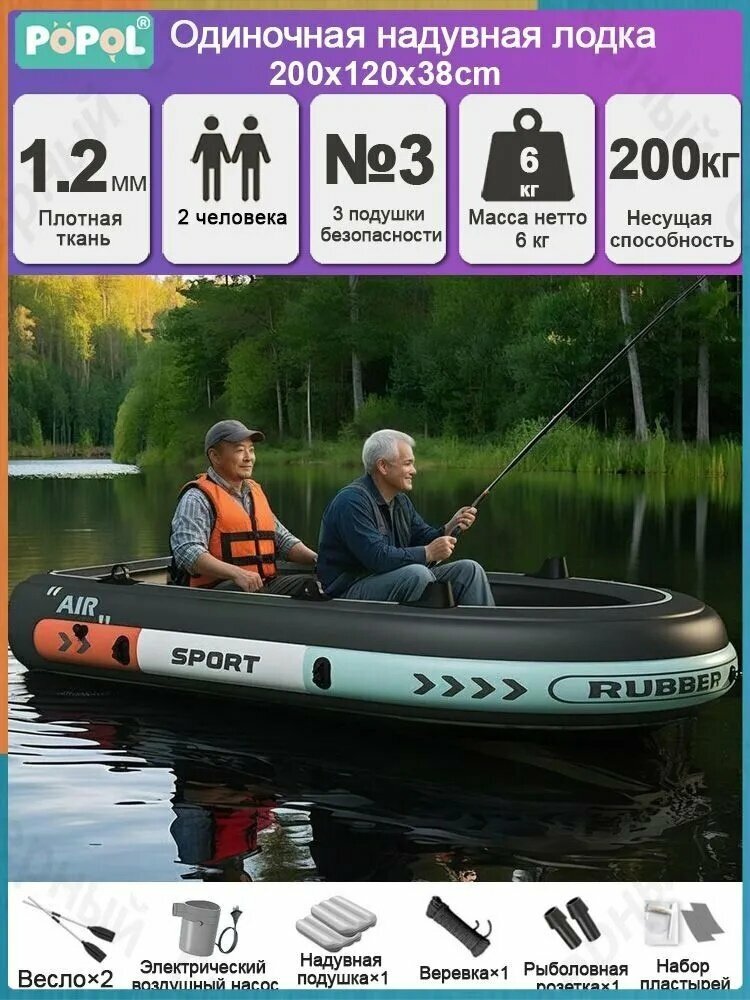 POPOL Лодка, 200 см