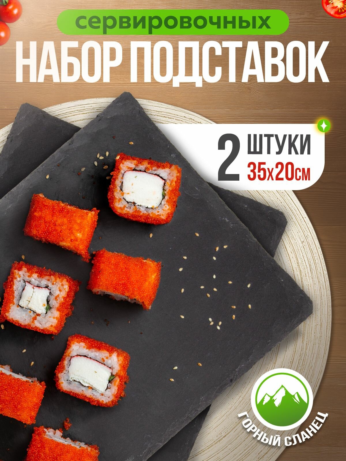 AMI MEBEL Сервировочная доска, 35 см х 20 см, 2 шт