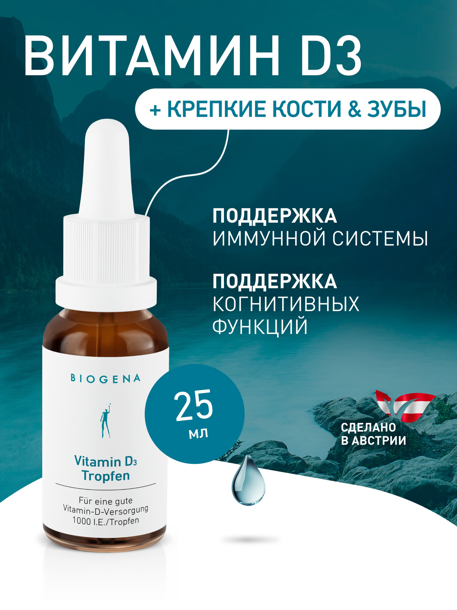 Biogena Витамин Д в каплях для повышения иммунитета Витамин D3 1000, 25 мл