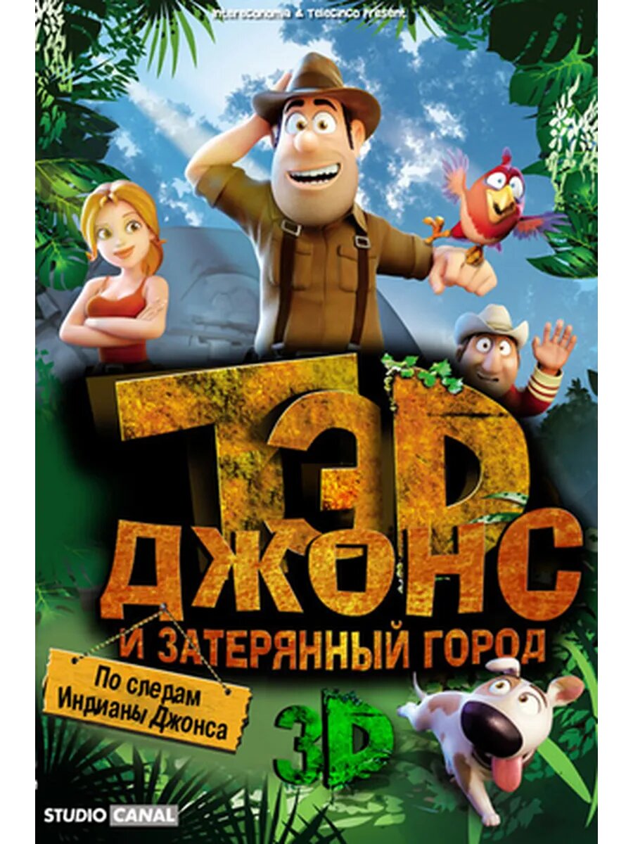 Тэд Джонс и Затерянный город (2012) (DVD-R)