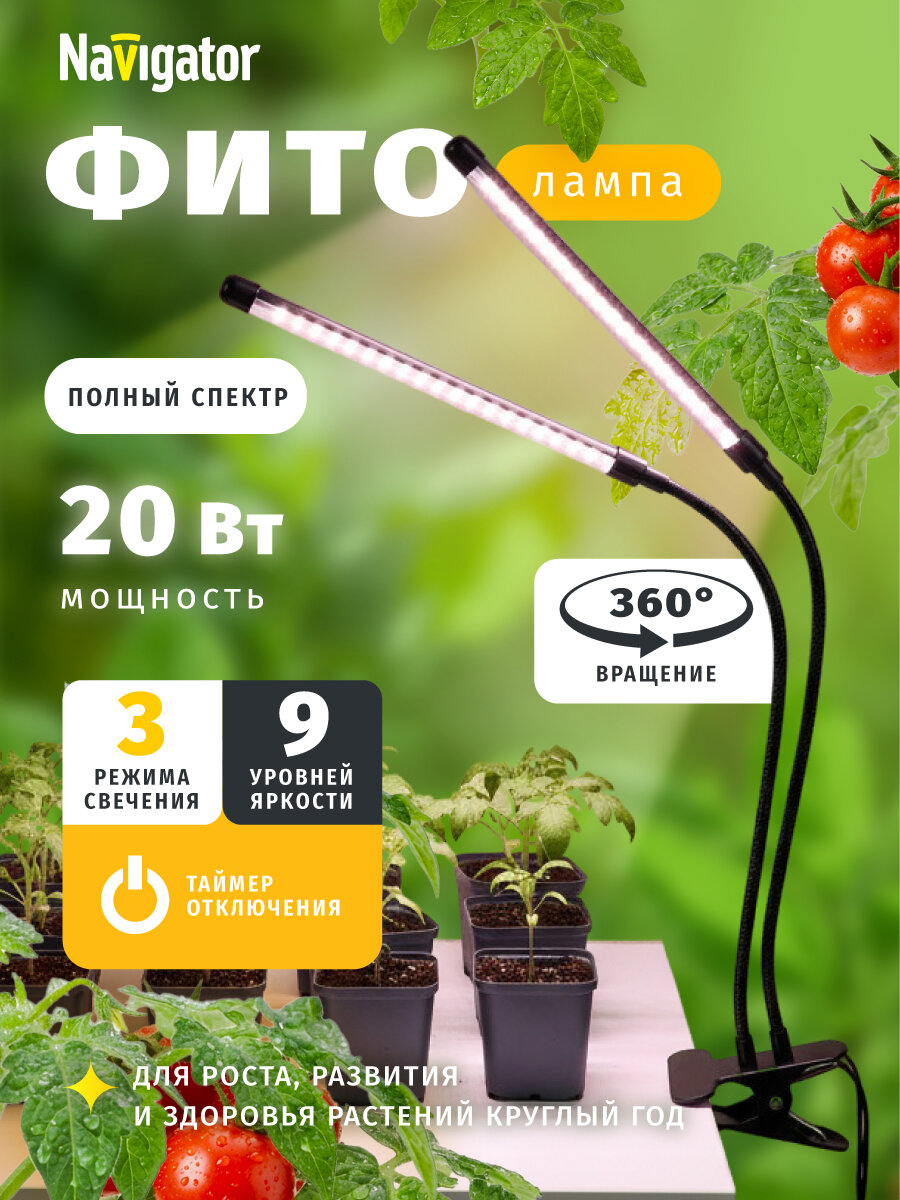 Фитолампа для растений Navigator 95 58320 Вт полного спектра 2 лампы