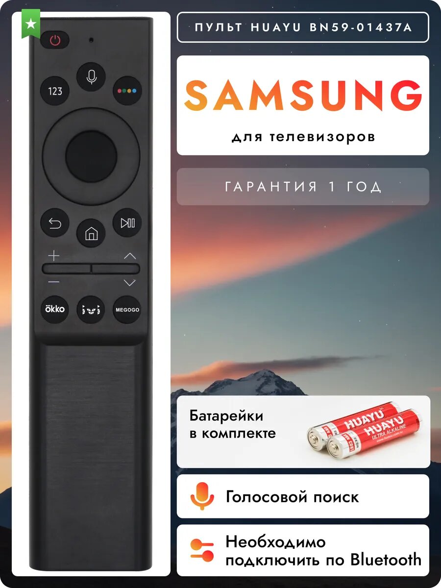 HBT105 Пульт BN59-01363G для телевизоров Sаmsung