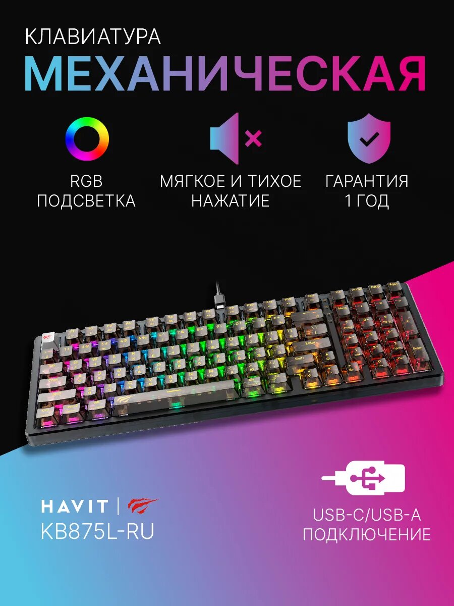 Клавиатура механическая игровая с подсветкой KB875L-RU