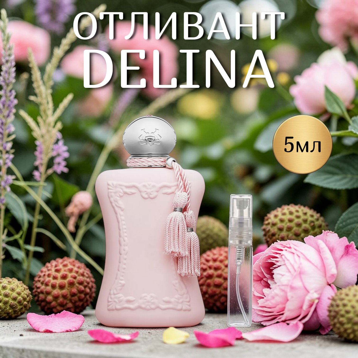 По мотивам PDM Delina 5мл
