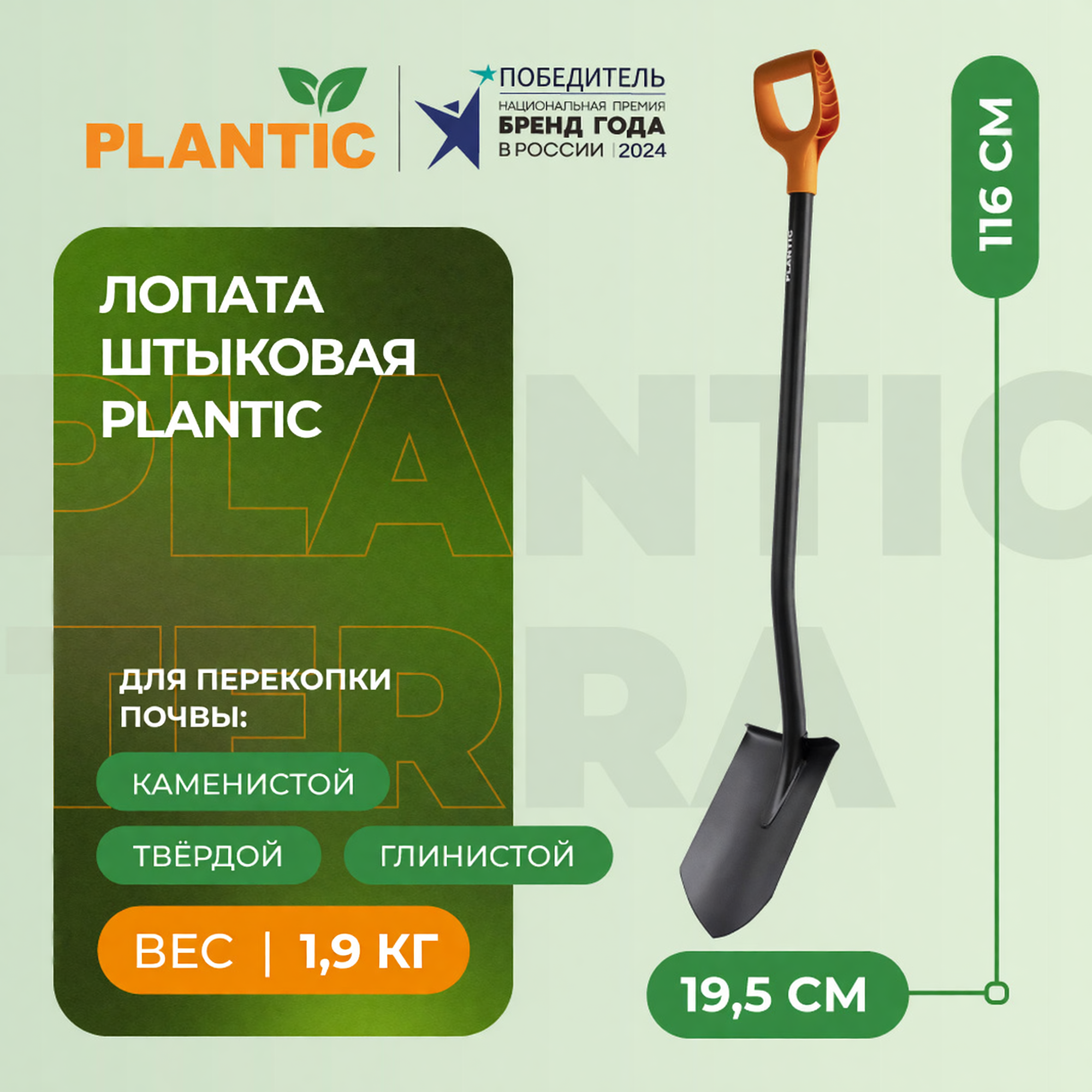 Лопата штыковая Plantic, борсодержащая сталь, для перекопки почвы 11005-01