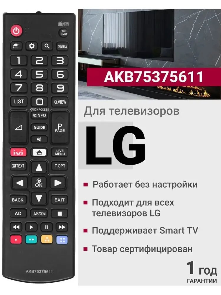 Универсальный пульт ду LG Smart TV для телевизора Лджи ЛЖ Смарт ТВ AKB75095312 / AKB75375611 / AKB75675303