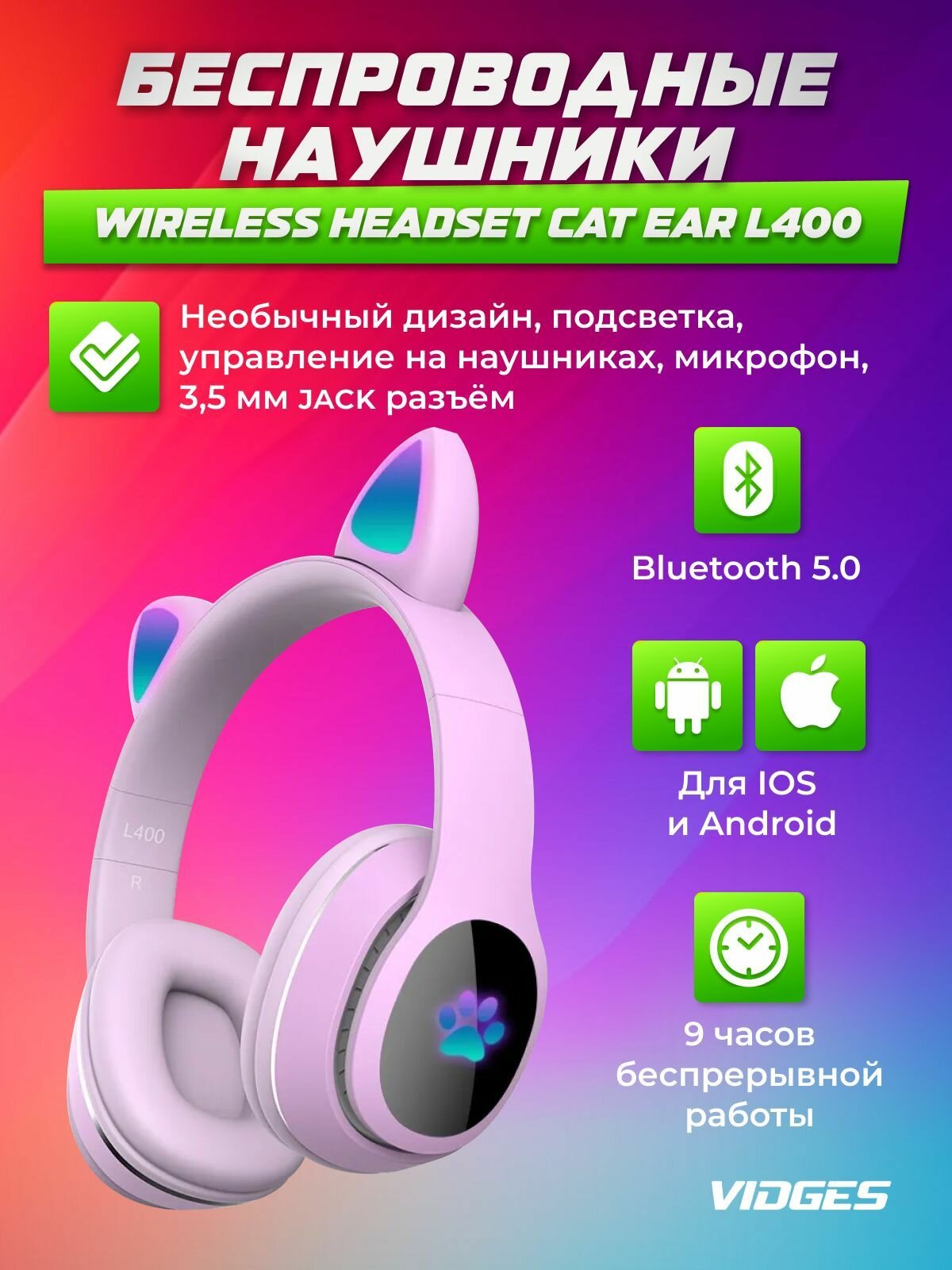 Беспроводные наушники WIRELESS HEADSET CAT EAR L400, светло-фиолетовый