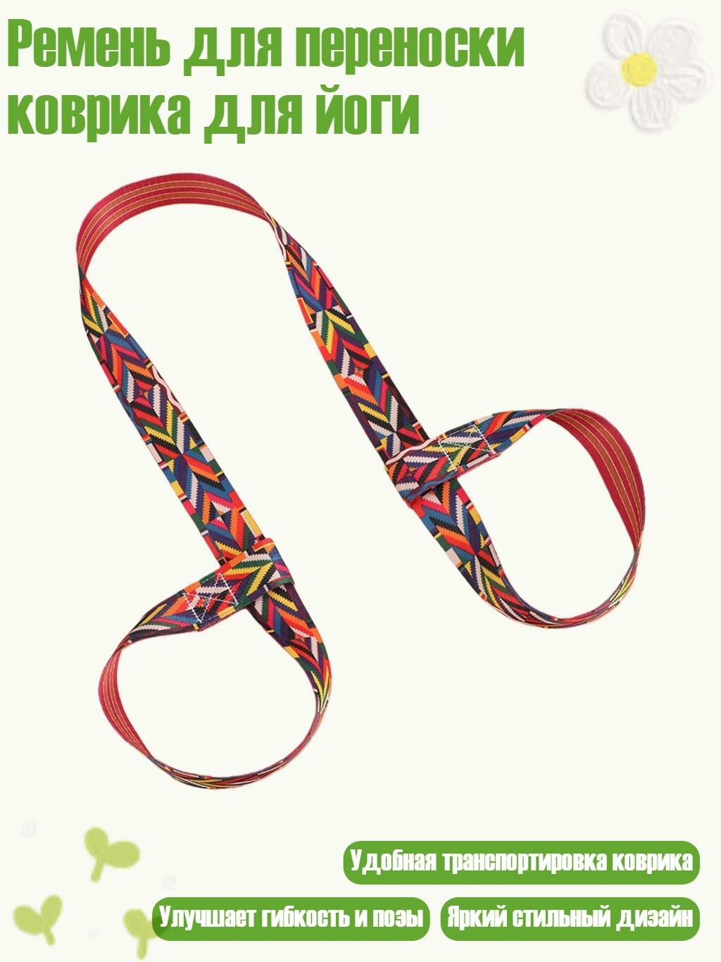 Ремень для переноски коврика для йоги, Type 5