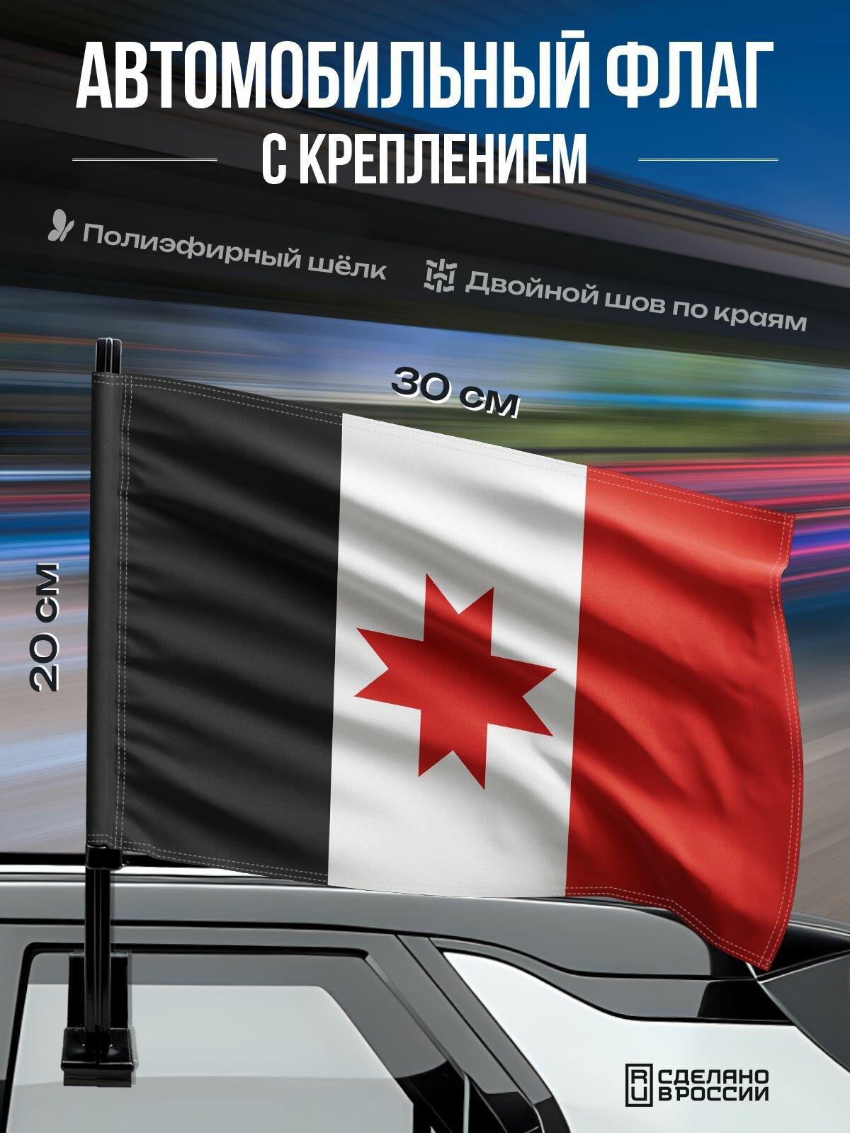 Автомобильный флаг Удмуртии / 30x20 см.