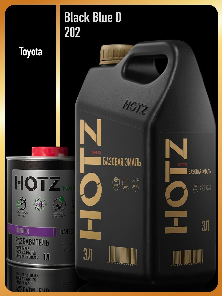 Базовая эмаль Toyota Black Blue D 202, Комплект (Эмаль 3 литра + Разбавитель 1 л.) HOTZ, Краска автомобильная, базисная под лак