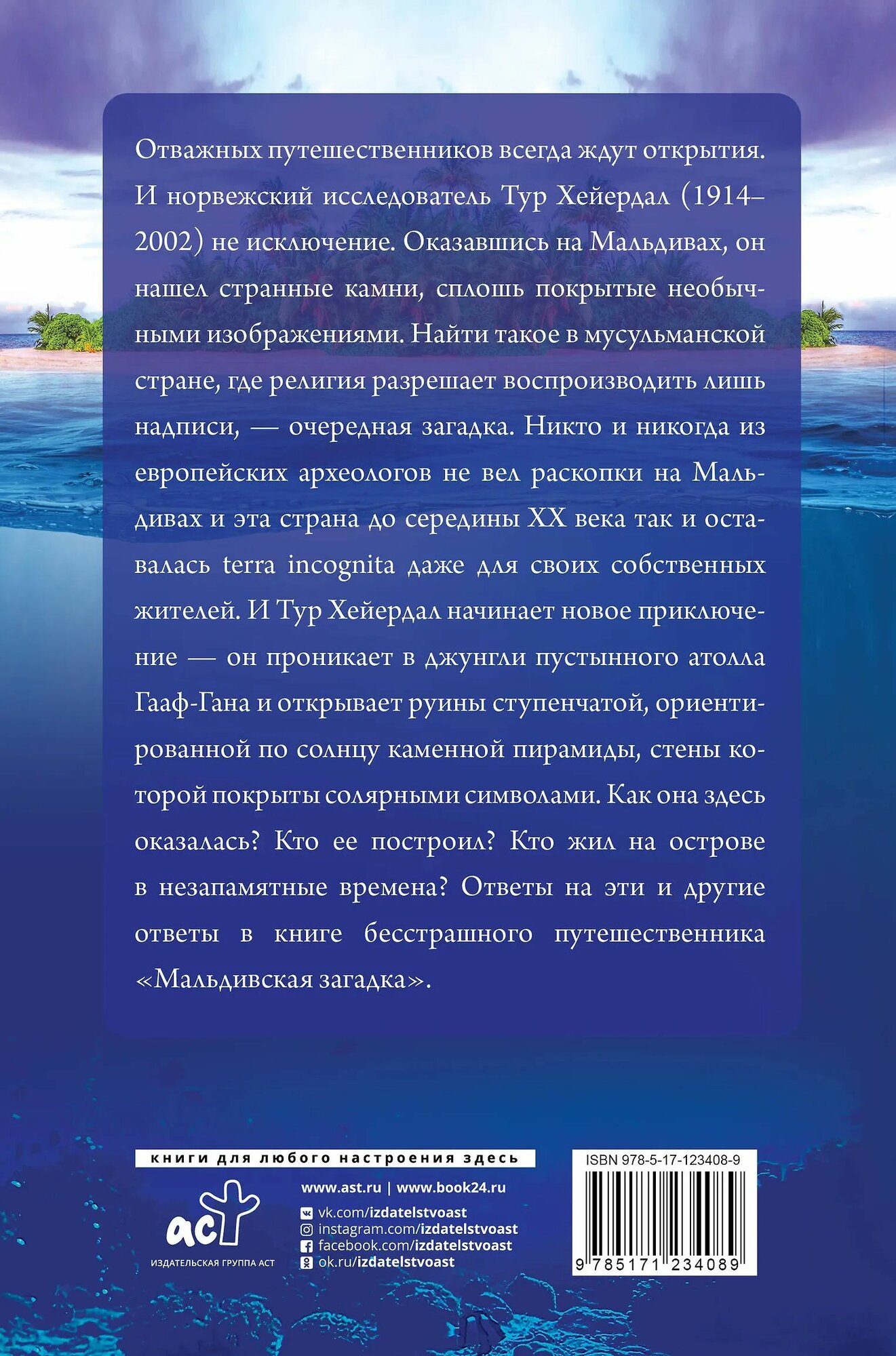 Мальдивская загадка — фото 1