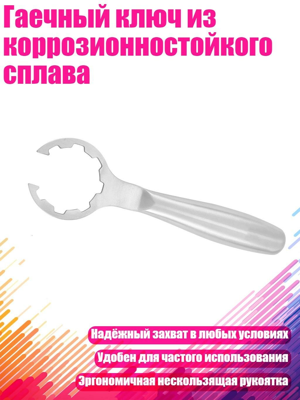 Гаечный ключ из коррозионностойкого сплава