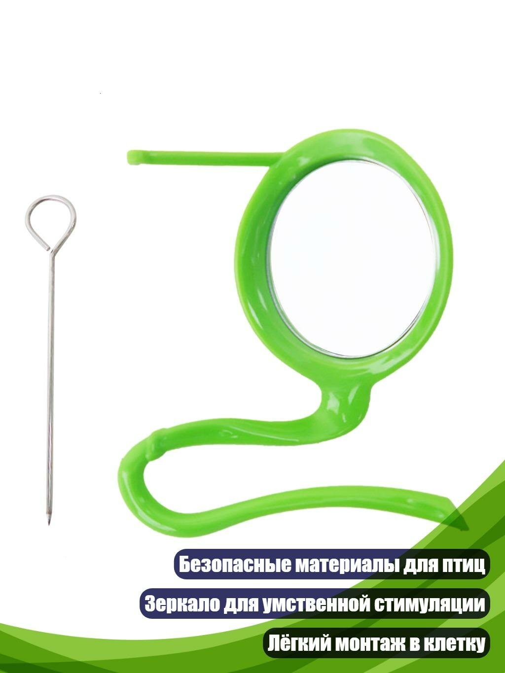 Зеркальная игрушка-кормушка для попугаев