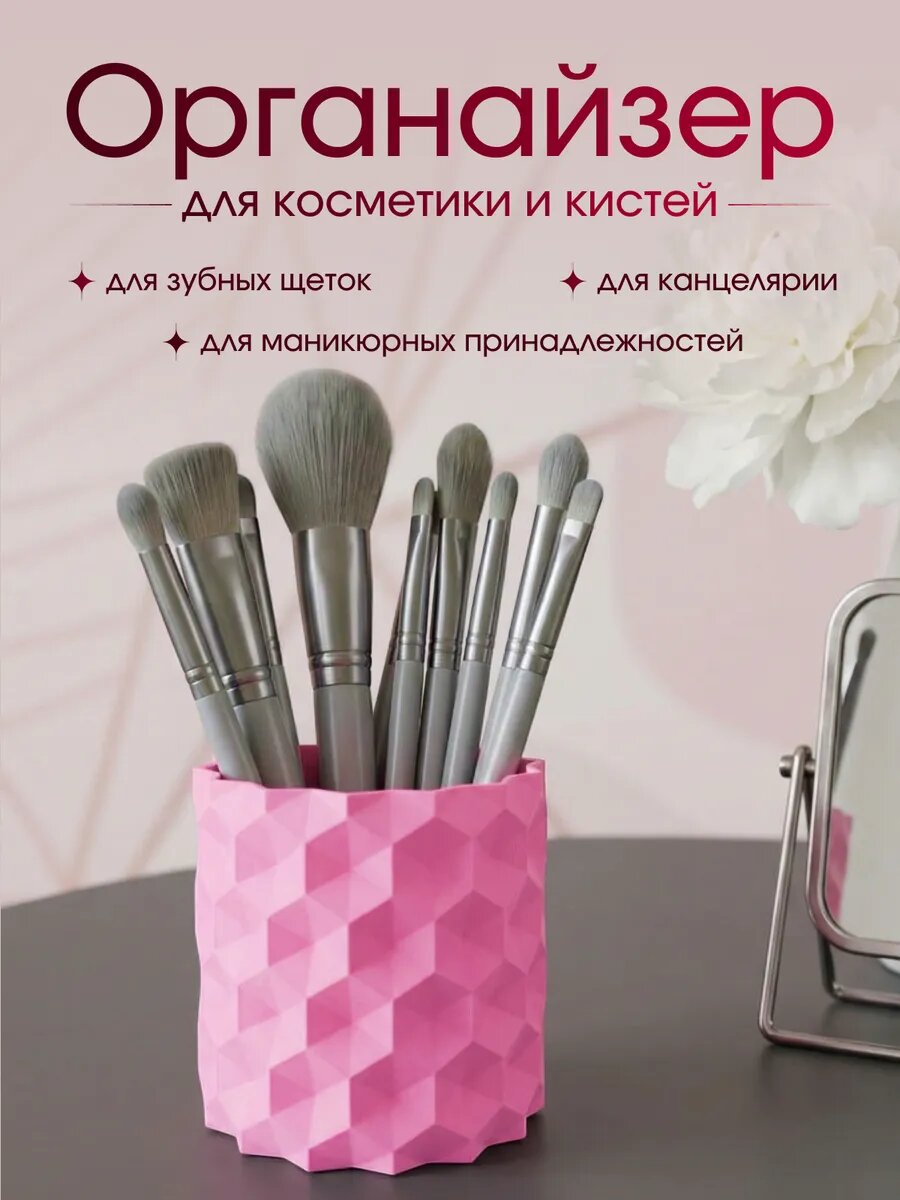 Органайзер для кистей для макияжа