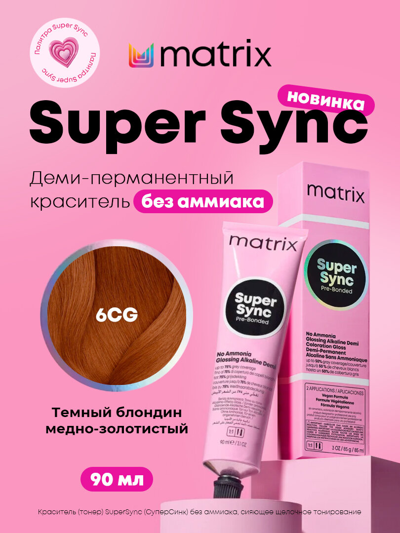 Супер Синк Крем-краска для волос Matrix Реновация! 6CG темный блондин медно-золотистый - 6.43, 90 МЛ