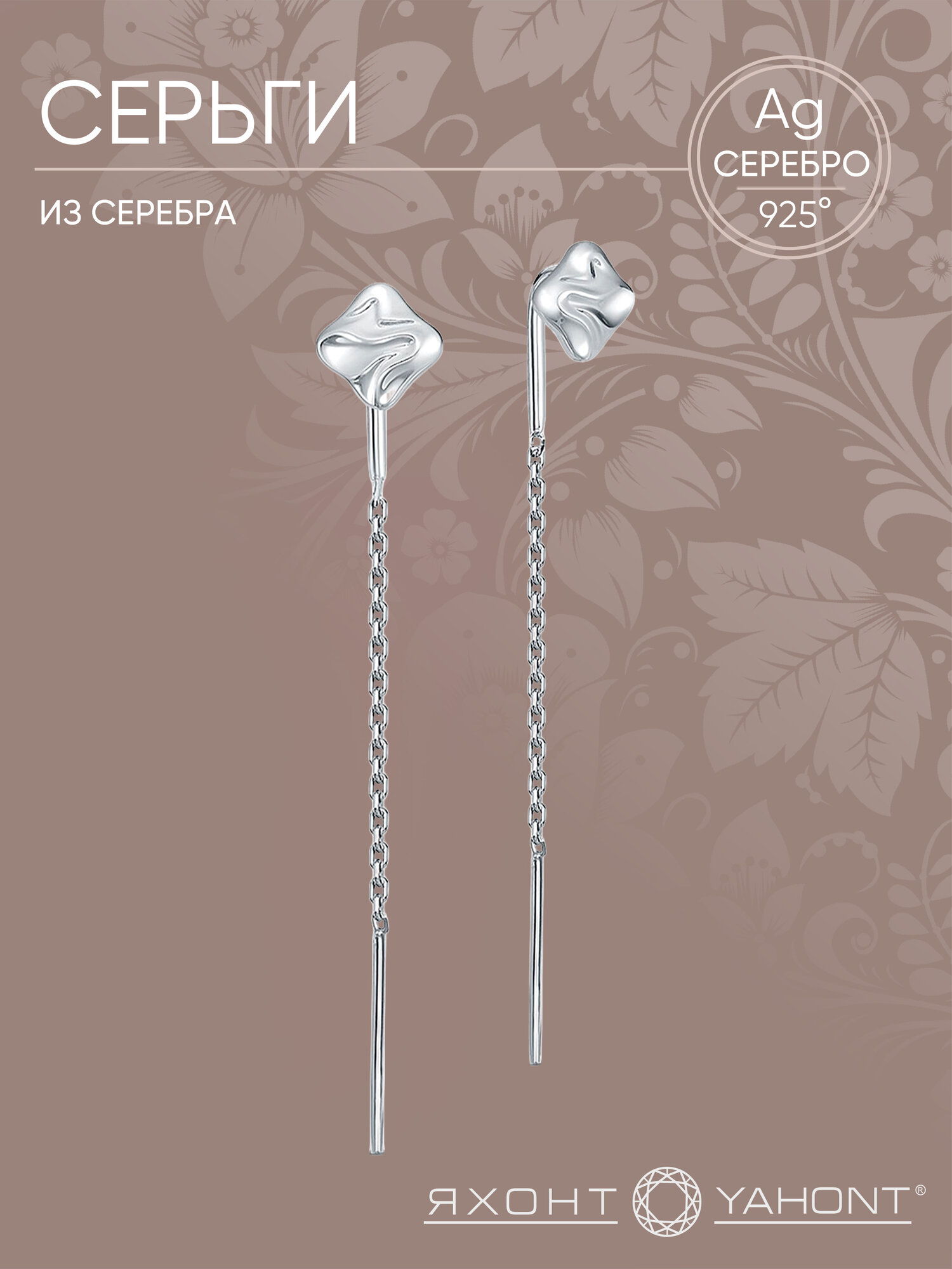Серьги цепочки Яхонт, серебро, 925 проба, родирование