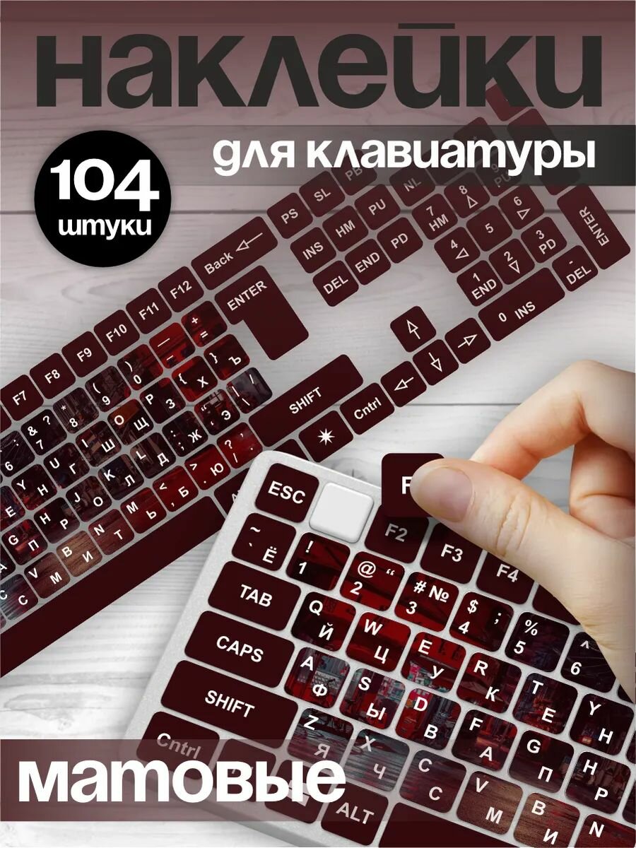 Наклейки на клавиатуру с русскими буквами JDM Япония