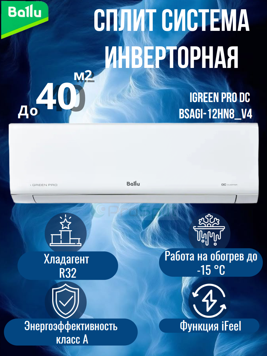 Сплит-система инверторного типа Ballu iGreen Pro DC BSAGI-12HN8, Wi-fi опция приобретается отдельно