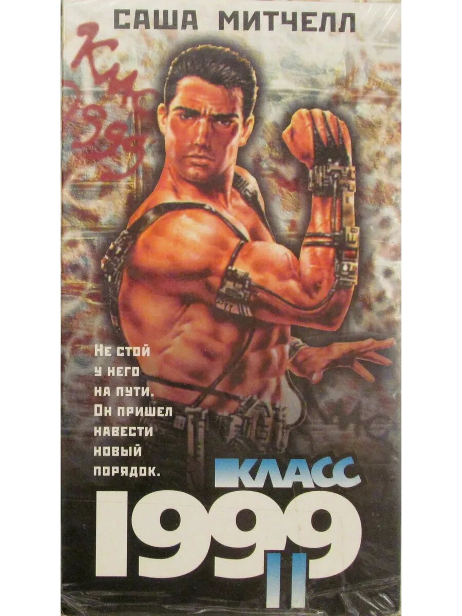Класс 1999: Новый учитель (1994) (DVD-R)
