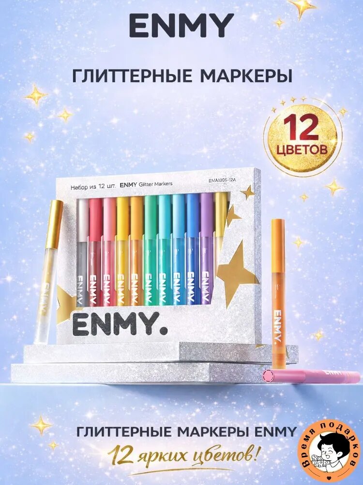 ENMY Маркер Акриловый, 12 шт. для граффити, для скетчинга, набор маркеров