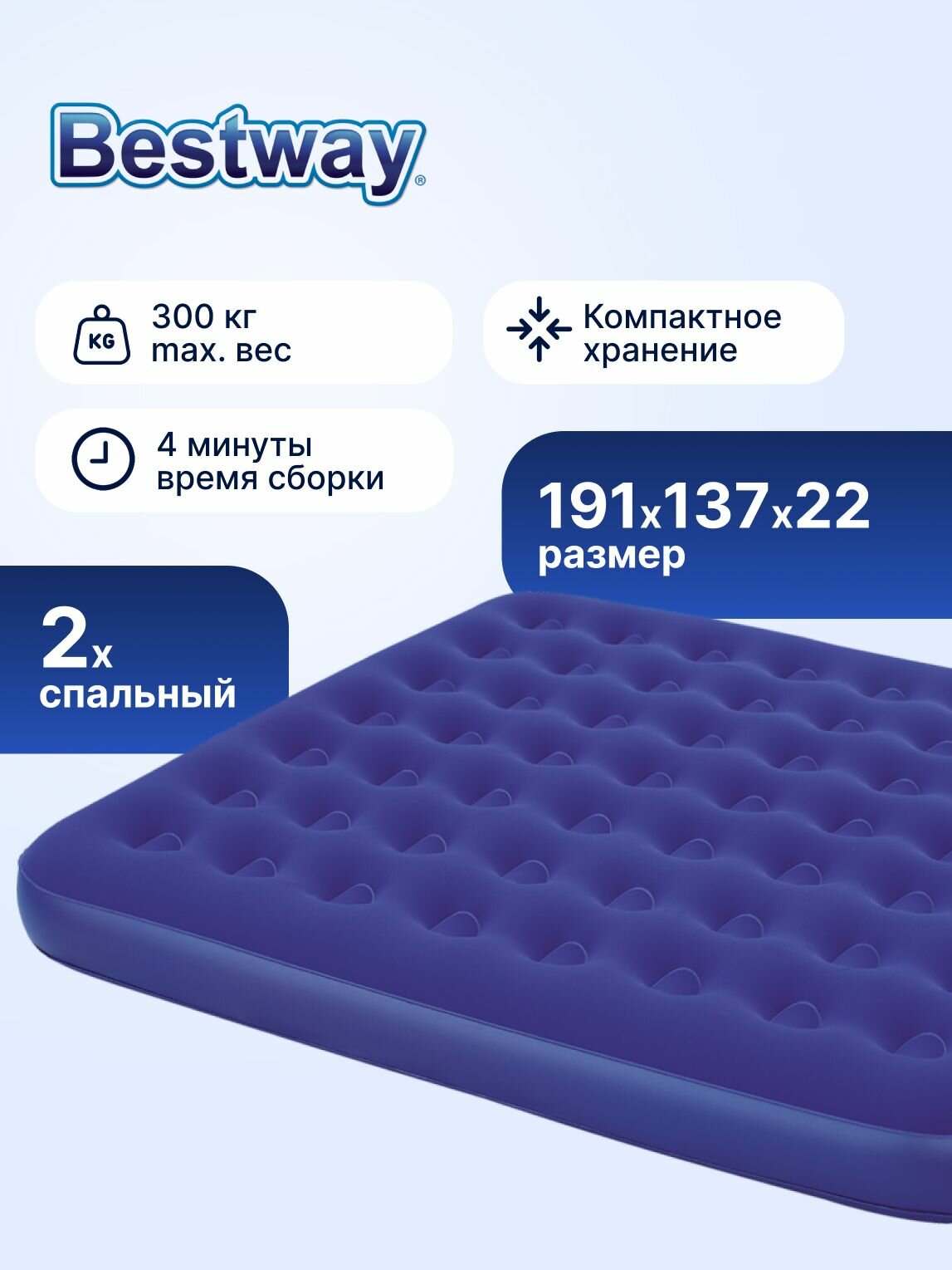 Матрас надувной двуспальный BESTWAY Pavillo 191х137х22см, Арт. 67002