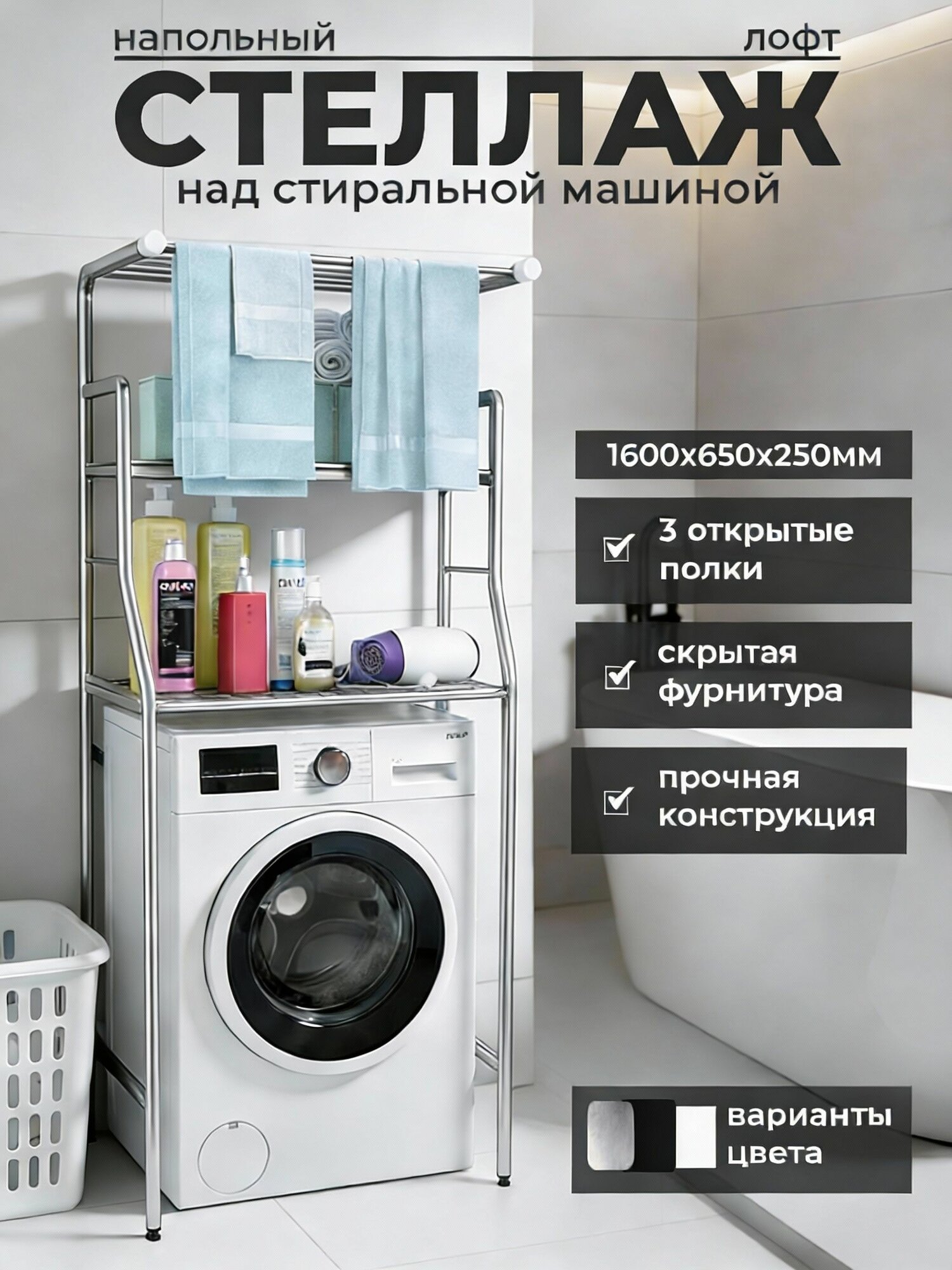 Стеллаж для ванной, 68х25х163 см, металлический стеллаж для ванной серебристого цвета, ширина 68 см, глубина 25 см