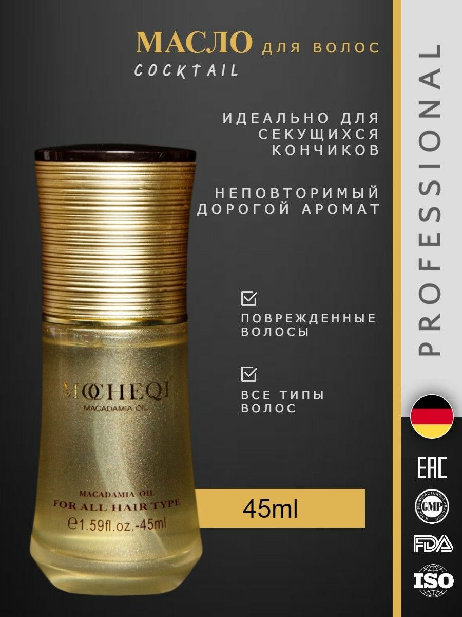 MOCHEQI Масло для волос, 45 мл
