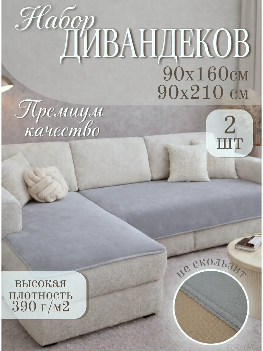 Накидки на диван набор 2 штуки 90х160 и 90х210 см, чехол на диван, дивандек Гобелен серый