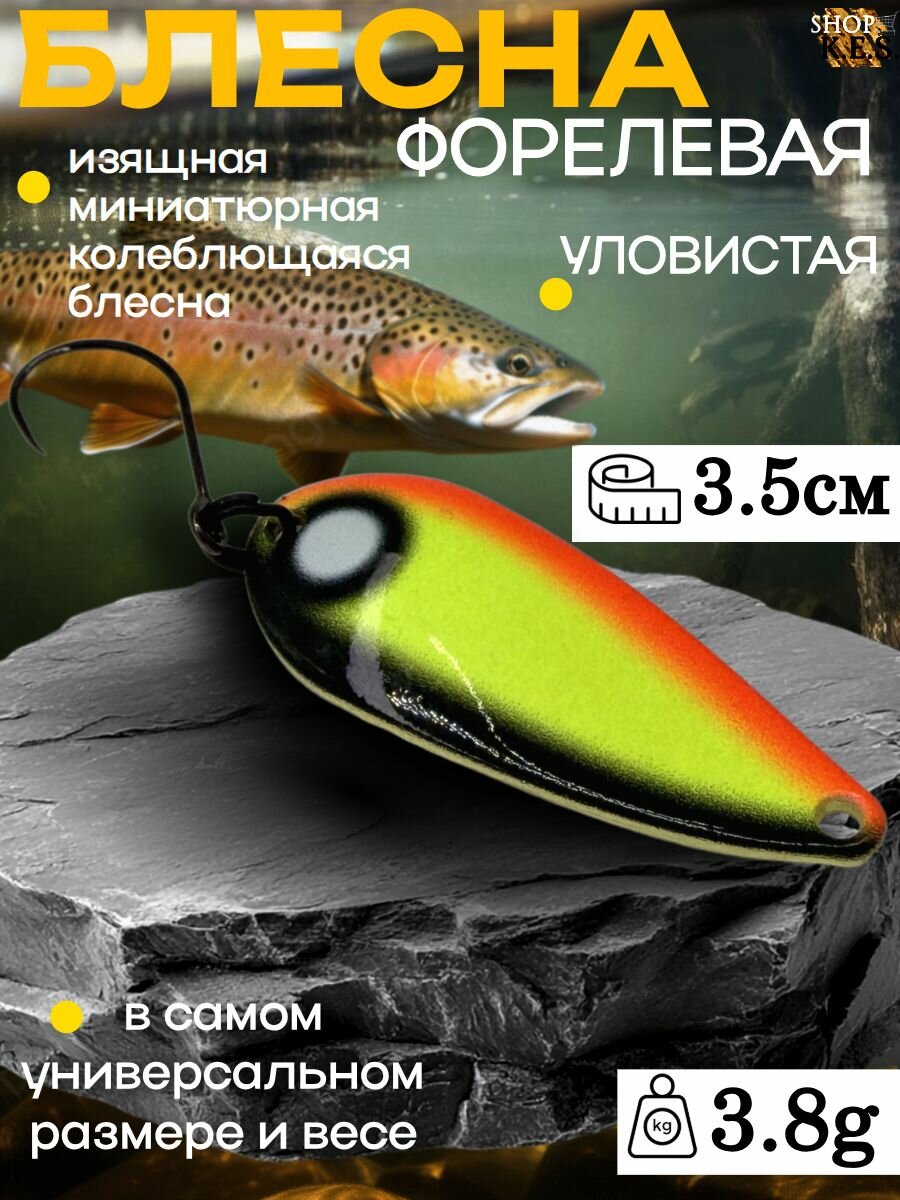 Блесна форелевая PAL Limited Forest 3.8g / Микроколебалка ультралайт для спиннинга на форель, окунь, голавль, жерех, хариус, щуку