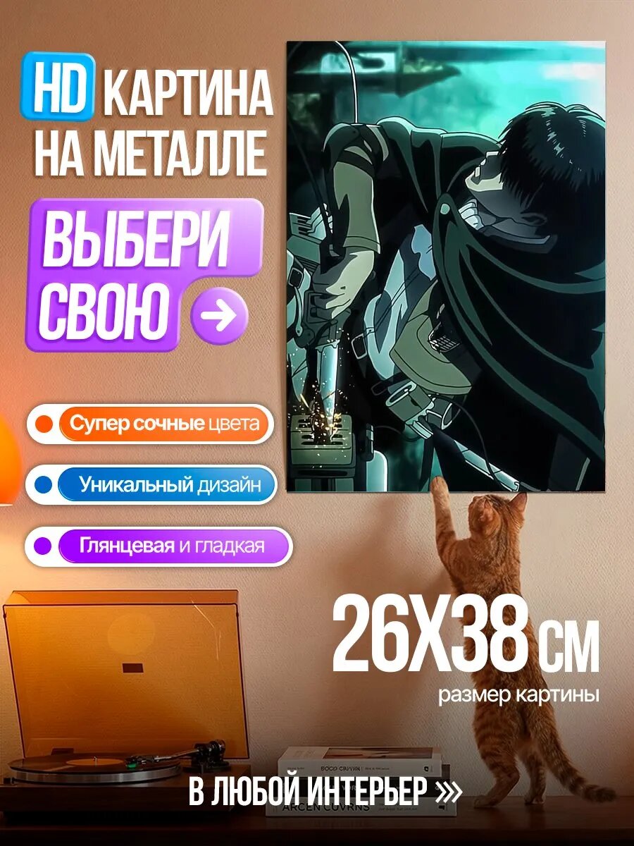 Картина на HD металле Персонаж Леви из Атаки Титанов