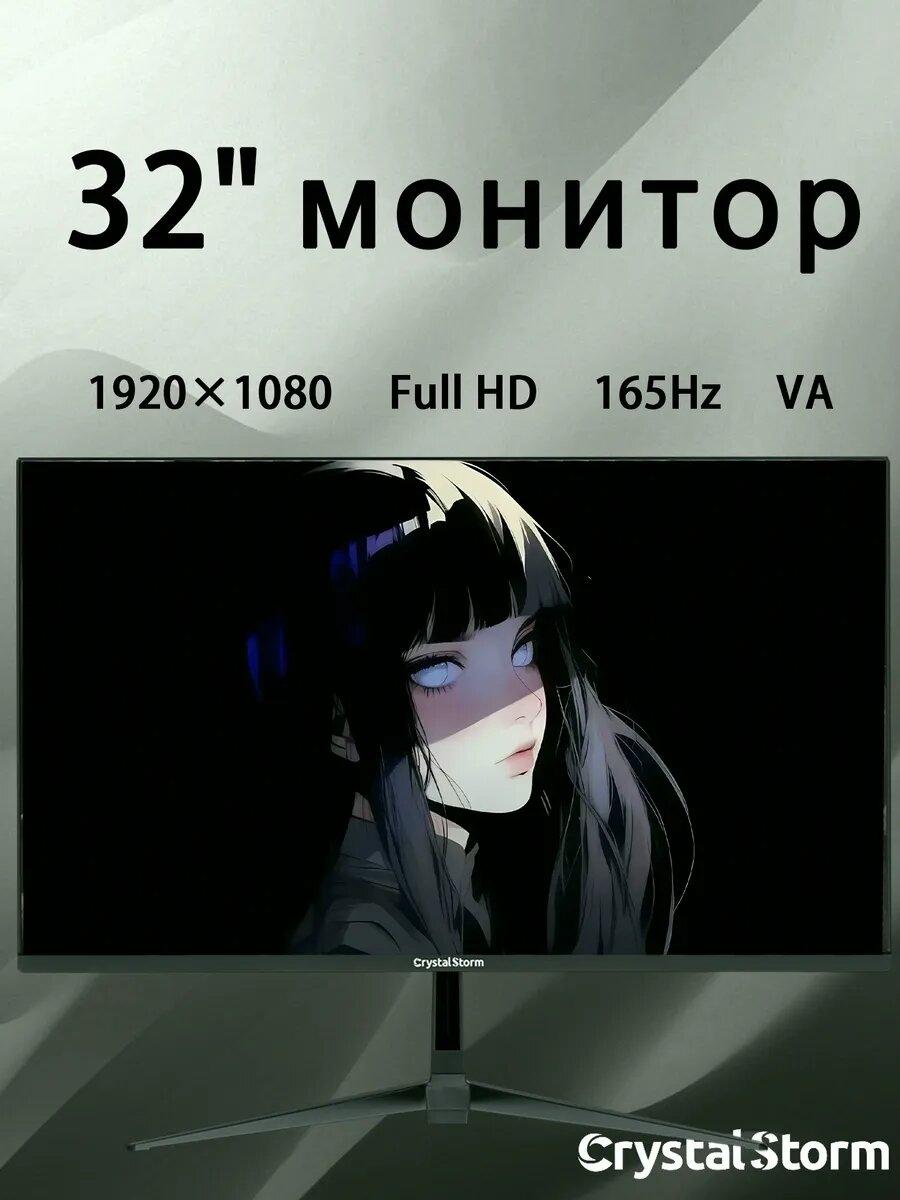 Монитор CrystalStorm, диагональ 32", 1920 x 1080 пикселей, 165Гц, матовый, чёрный
