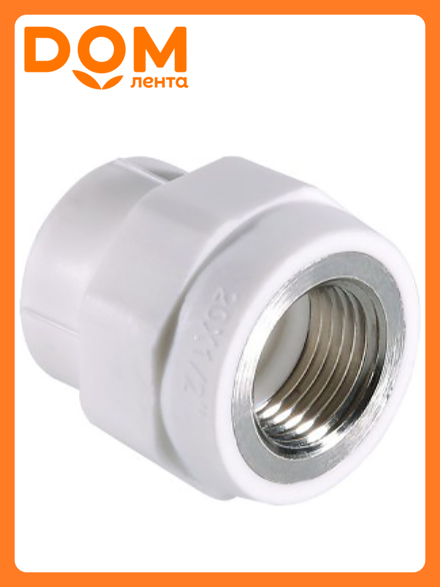 Муфта соединительная полипропиленовая VALTEC VTp.702 1/2" х 25 мм