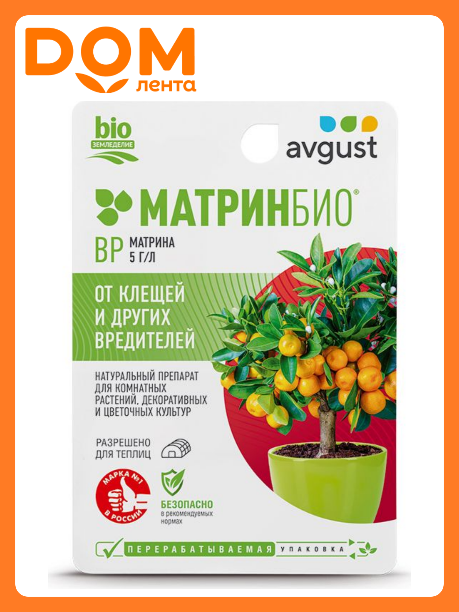 Инсектицид от вредителей Avgust МатринБио 9 мл