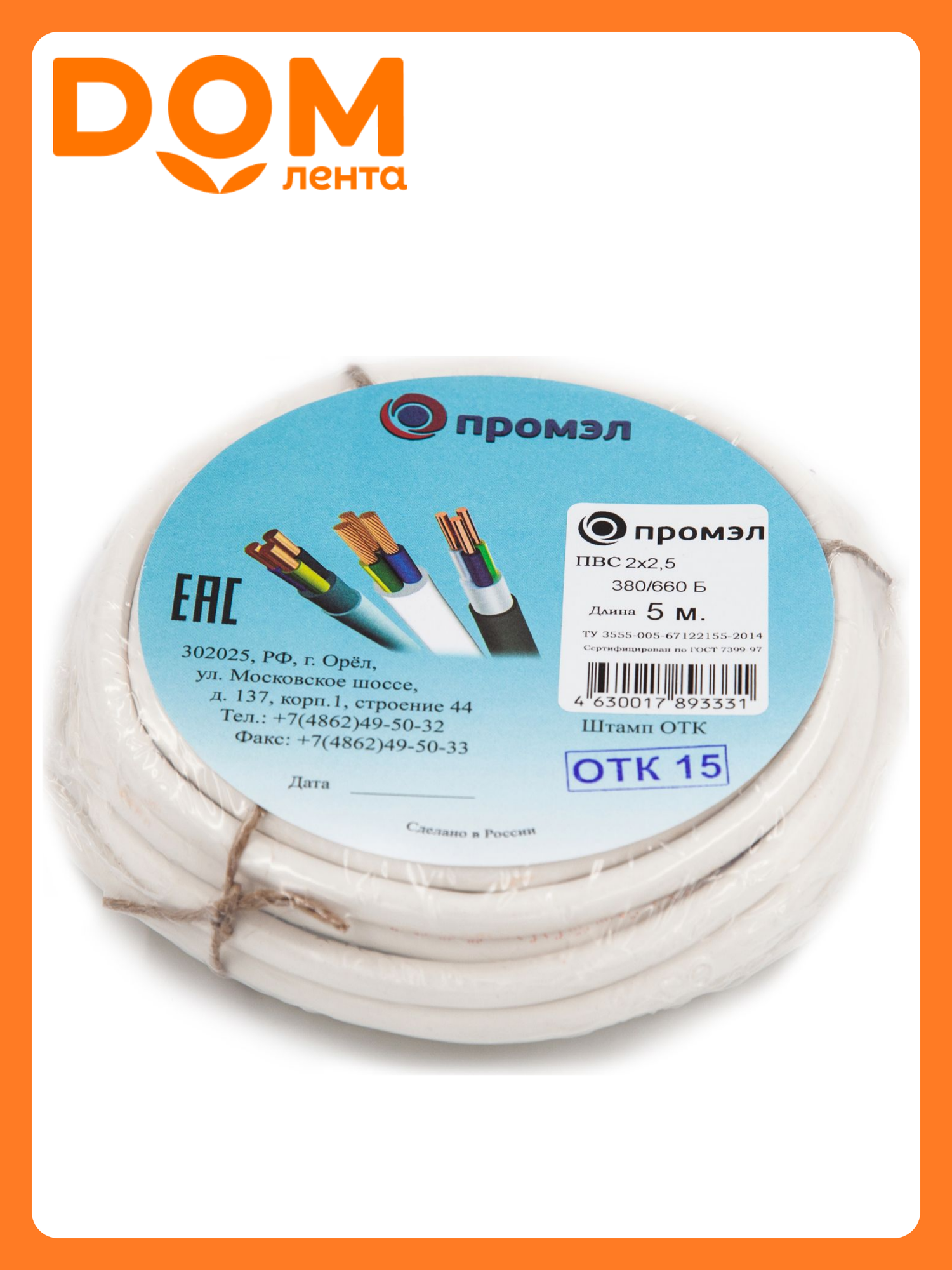 Провод силовой ПромЭл ПВС 2х2,5 мм² 5 м белый