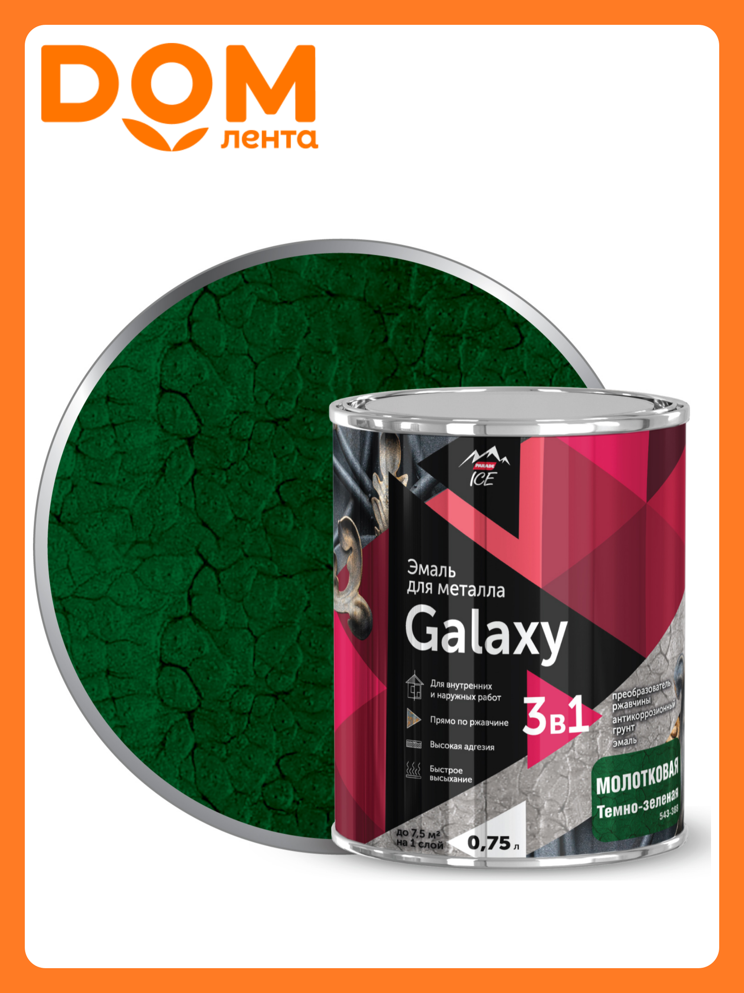 Эмаль по металлу Parade Galaxy молотковая Темно-зеленый 0,75 л