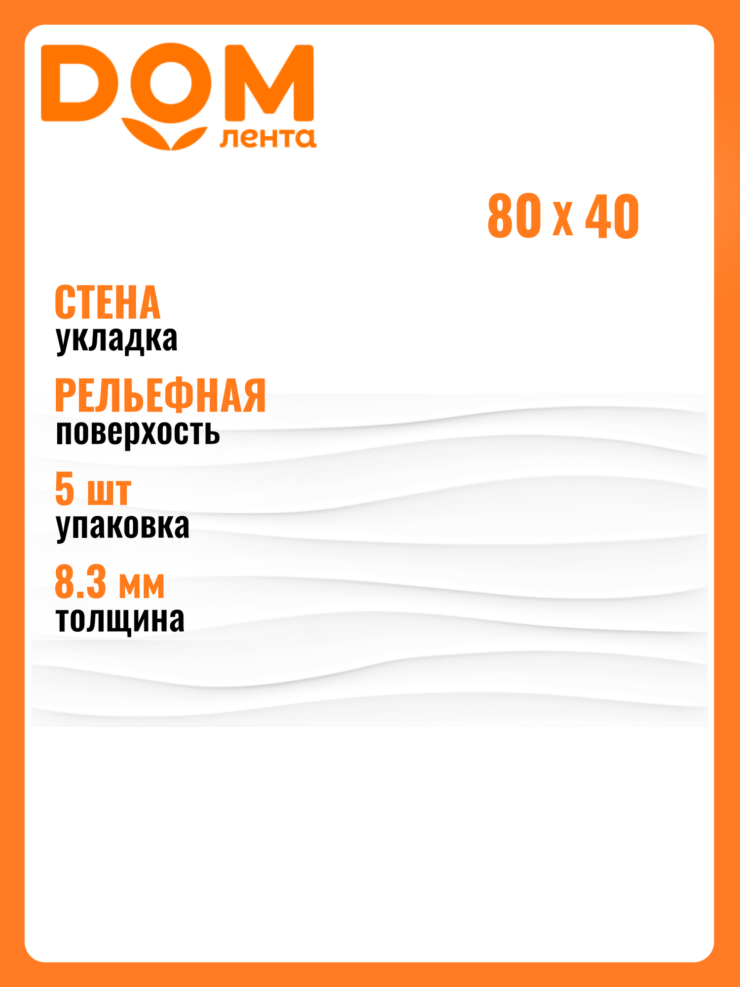 Керамогранит Global Tile Princess Волна белый 40X80 см 1,6 м²