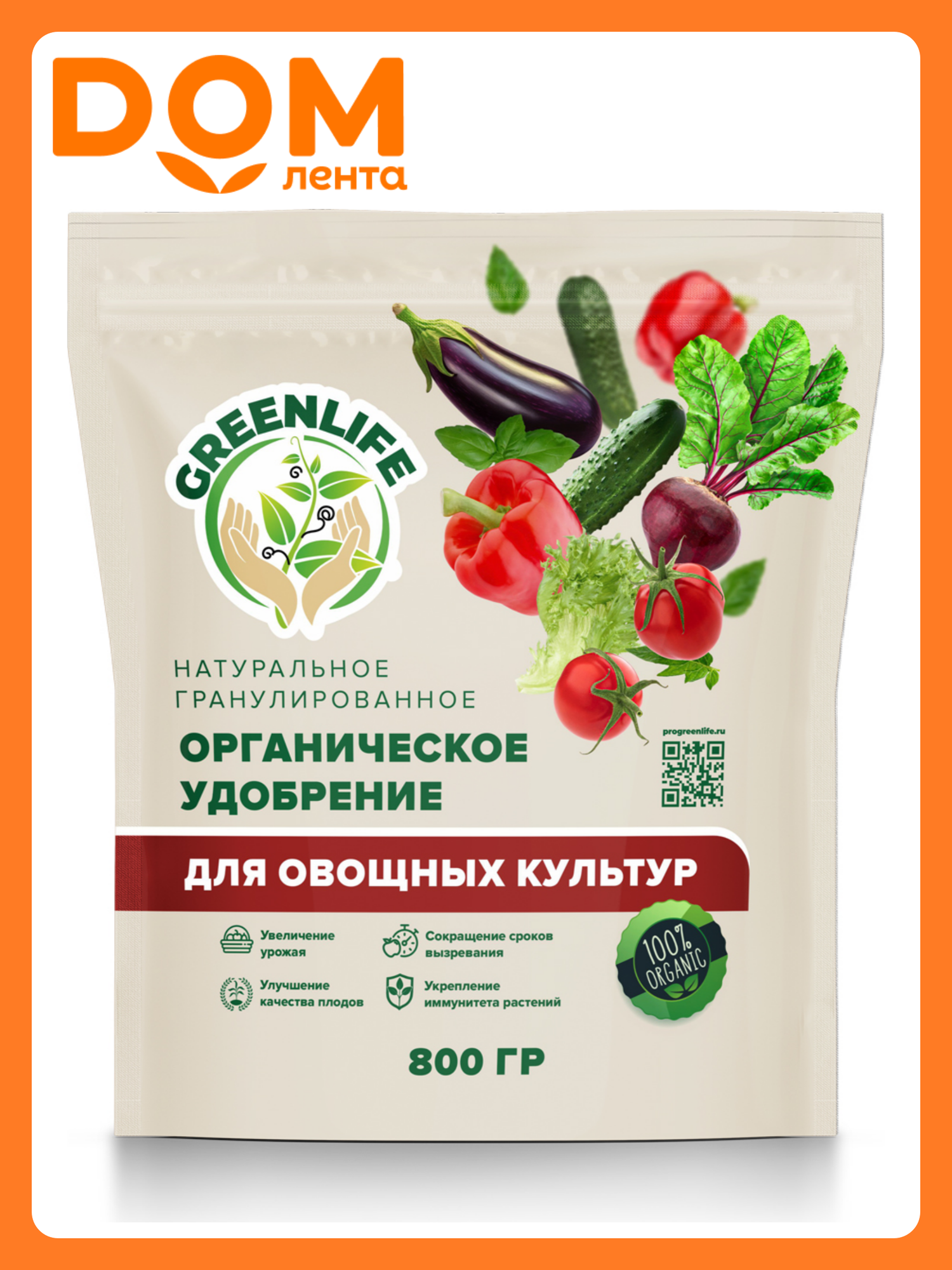 Удобрение GREEN LIFE натуральное гранулированное органическое для Овощных культур, 800 г