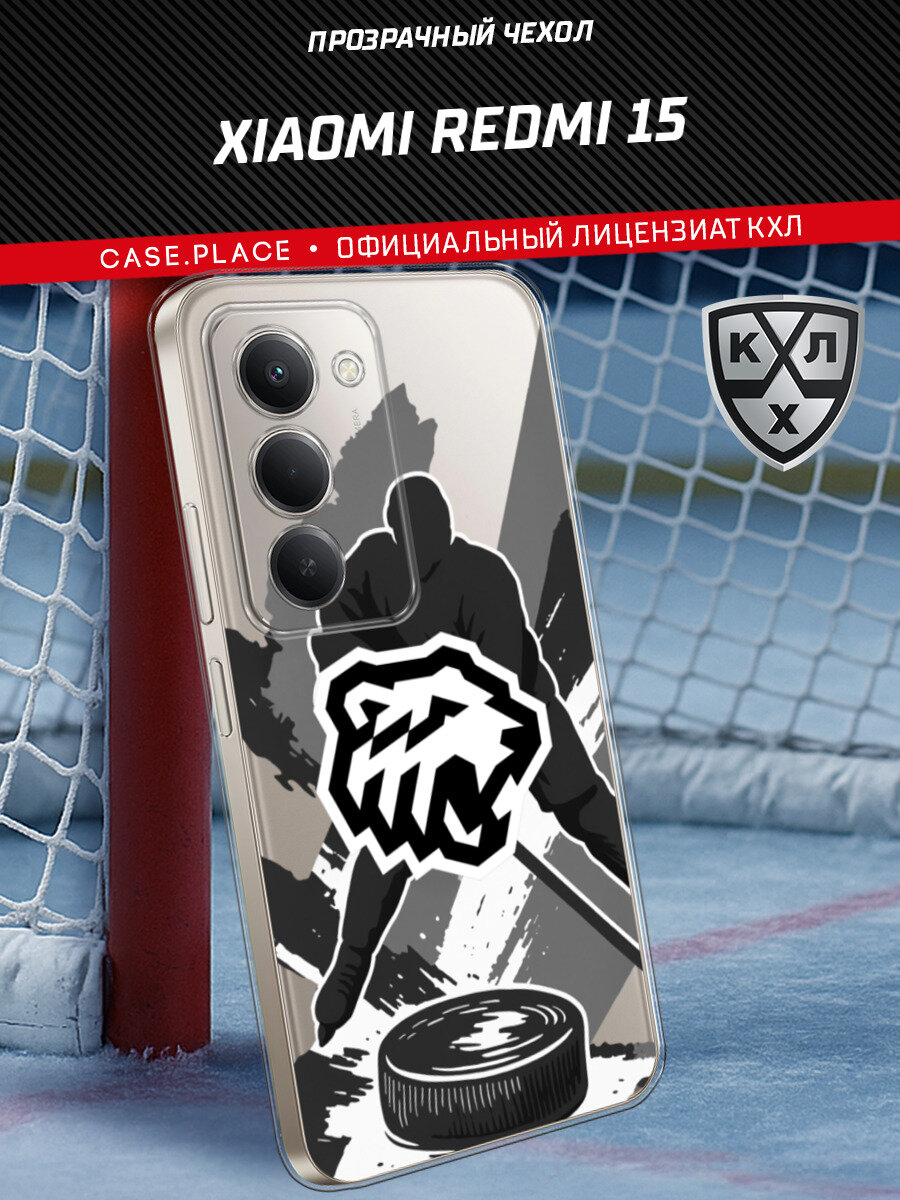 Чехол на Xiaomi Redmi 15 / Сяоми Редми 15 с принтом КХЛ Трактор шайба