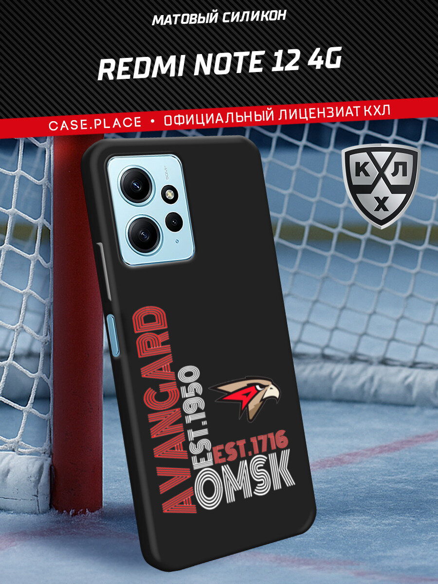 Чехол на Xiaomi Redmi Note 12 4G / Сяоми Редми Ноут 12 4G с принтом КХЛ Омск 2