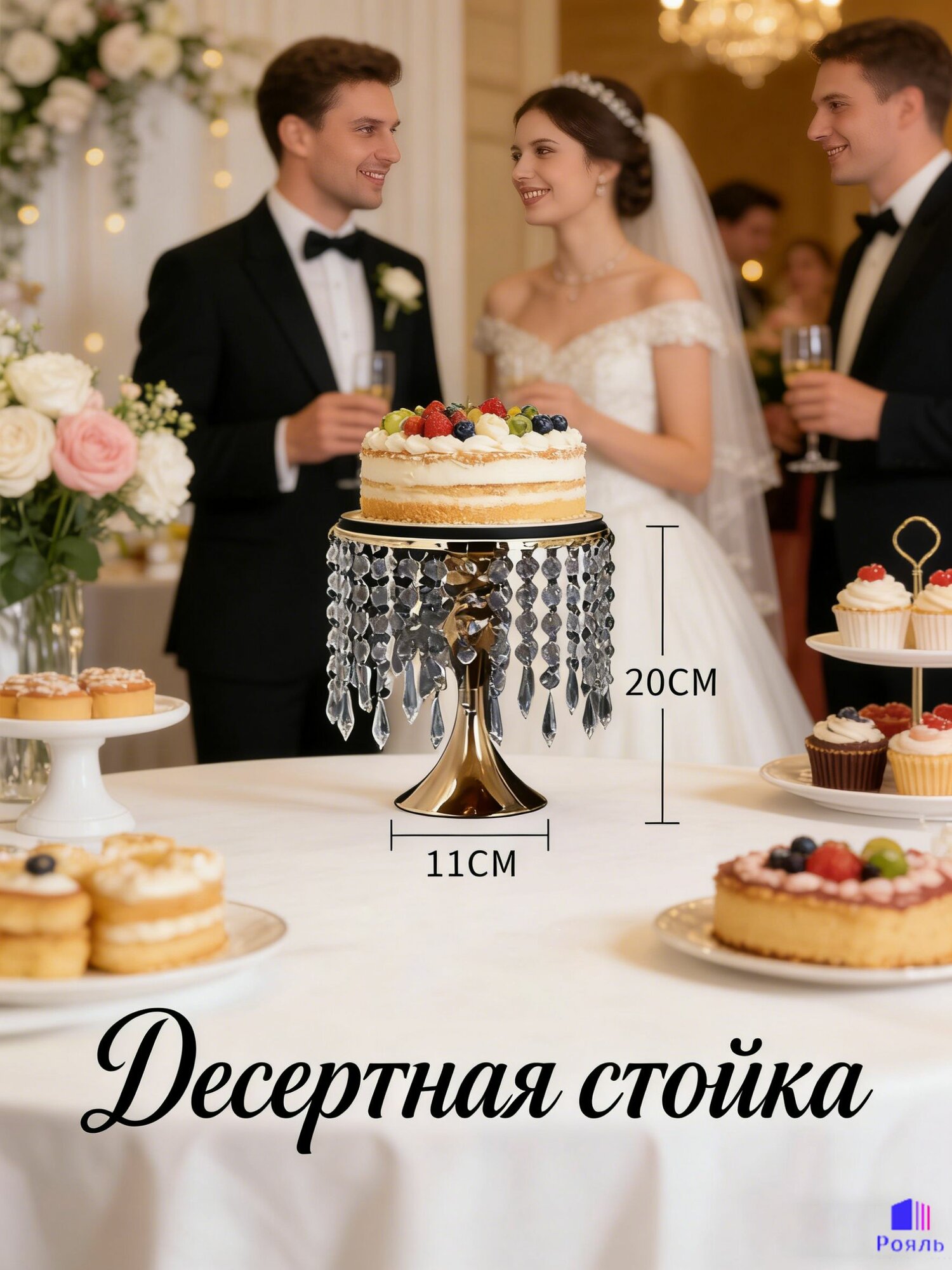 Подставка для торта и десертов, металлическая, с бусинами, 3 яруса, для свадьбы, вечеринки, праздника