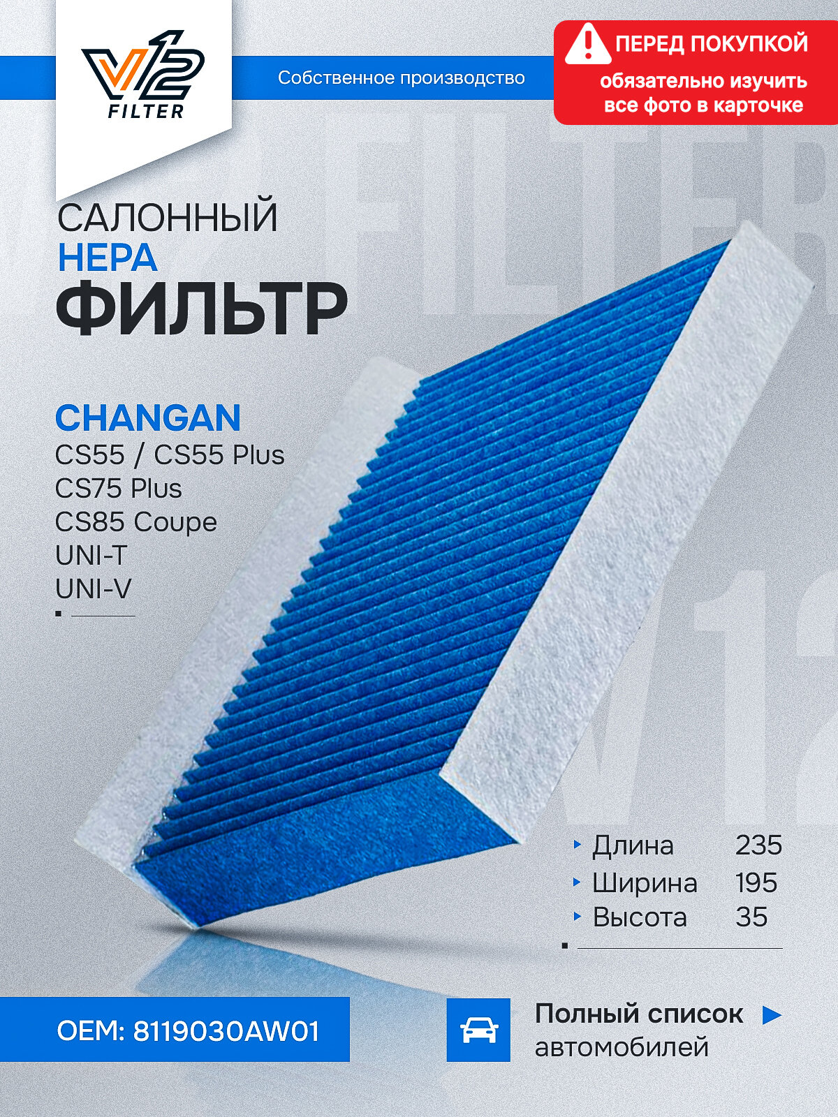 Салонный фильтр Changan CS55, CS55 Plus, CS75 Plus, CS85 Coupe, UNI-T, UNI-V