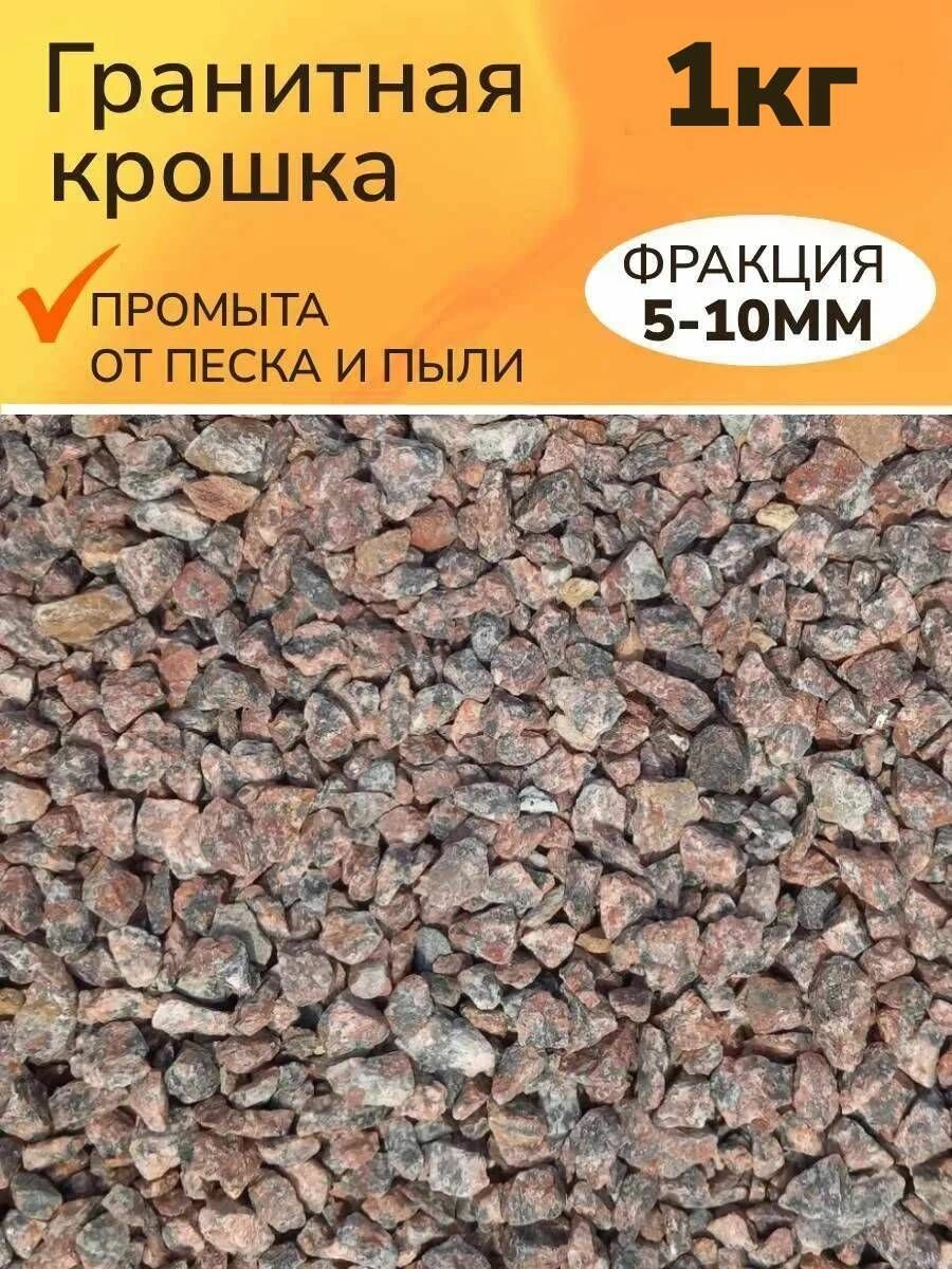 Каменная крошка декоративная для сада 1 кг серый