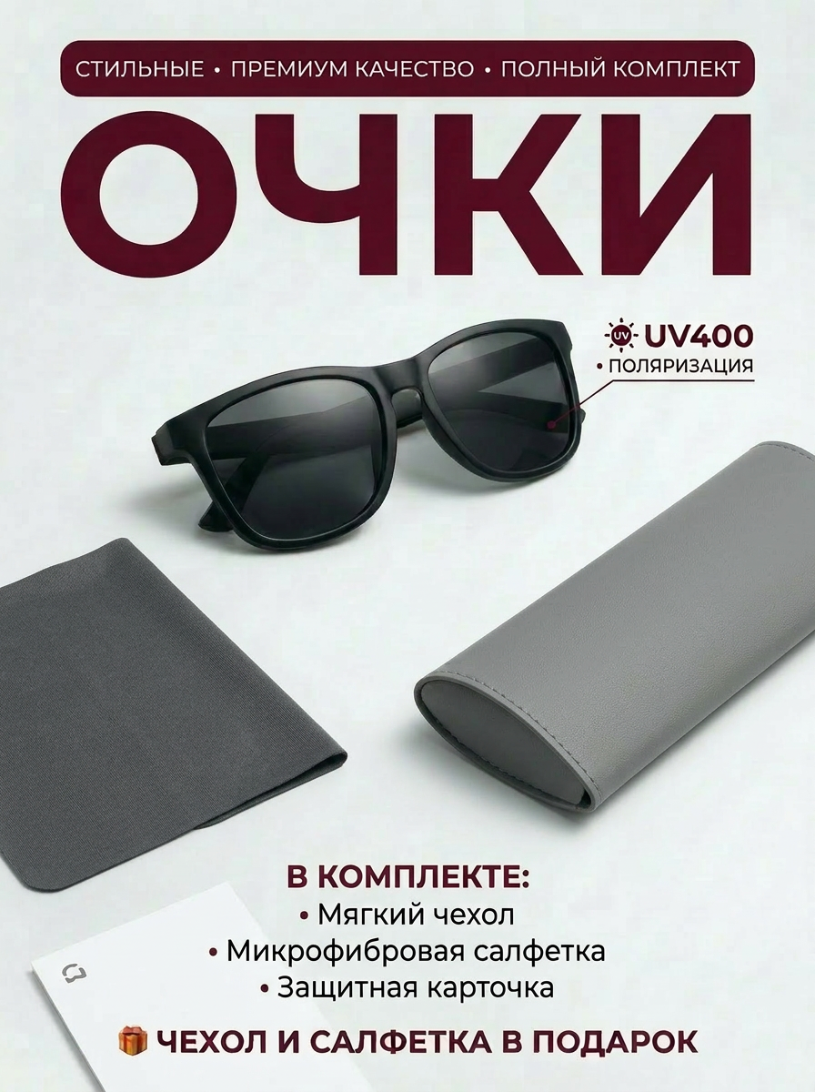 Солнцезащитные очки — фото 1