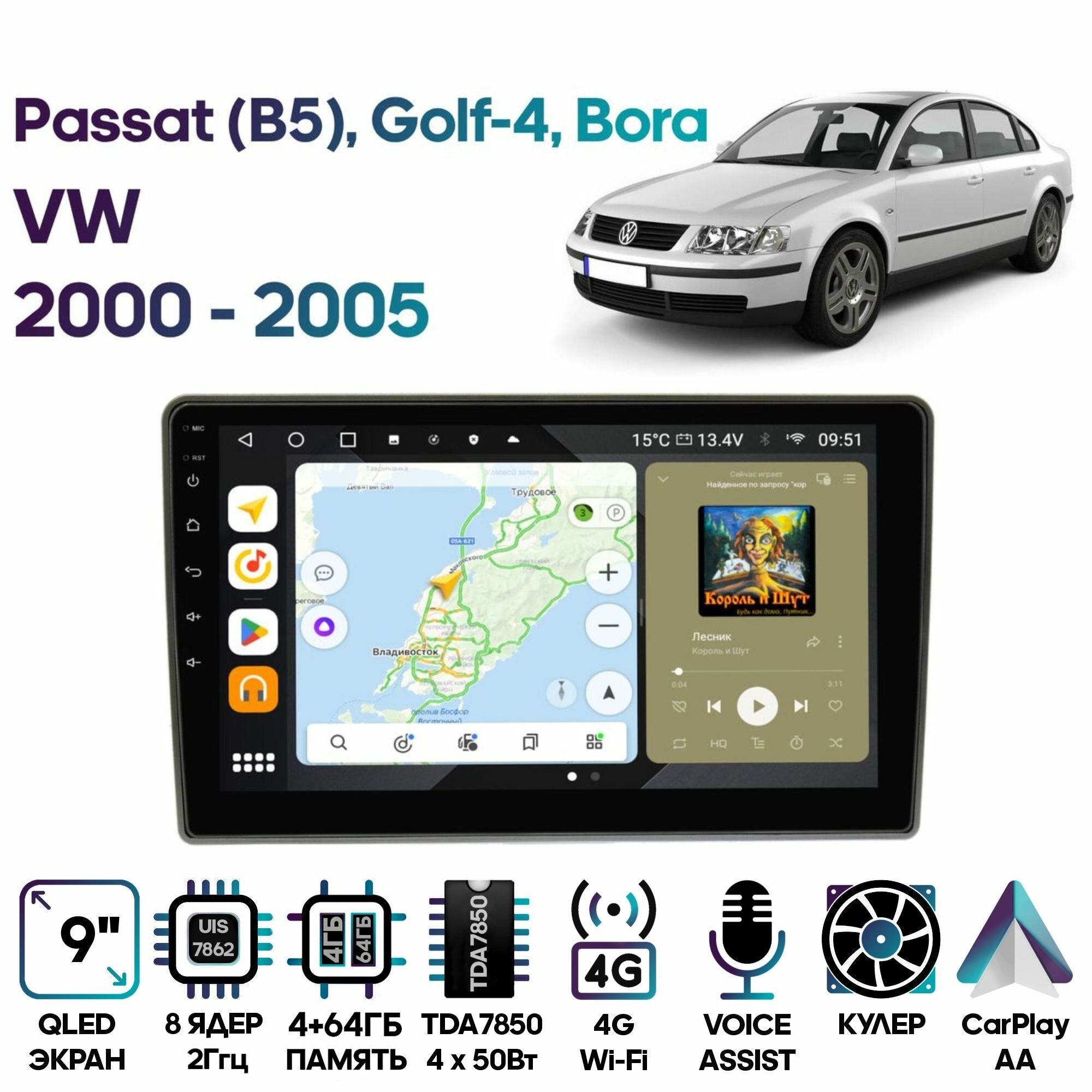 Магнитола Volkswagen Passat 2004 - 2010 / 9 дюймов, 4/64GB, 8 ядер, DSP, 4G, Android 10 / Wide Media