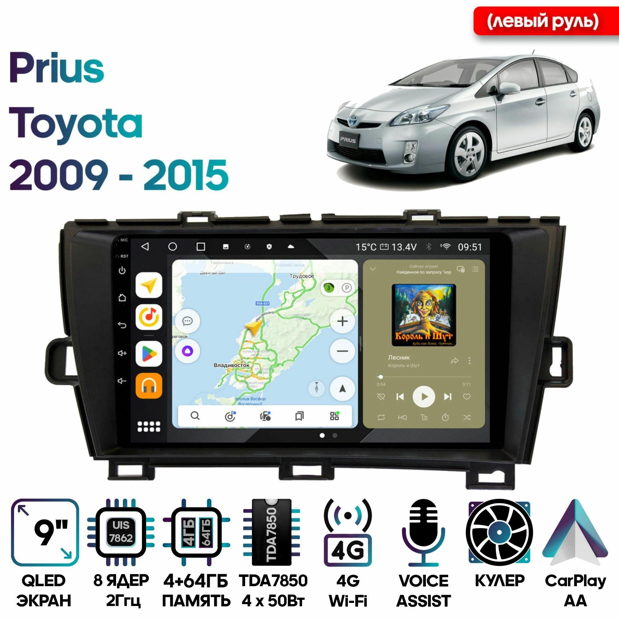 Магнитола Toyota Prius 2009 - 2015 / 9 дюймов, 4/64GB, 8 ядер, DSP, 4G, Android 10 / Wide Media
