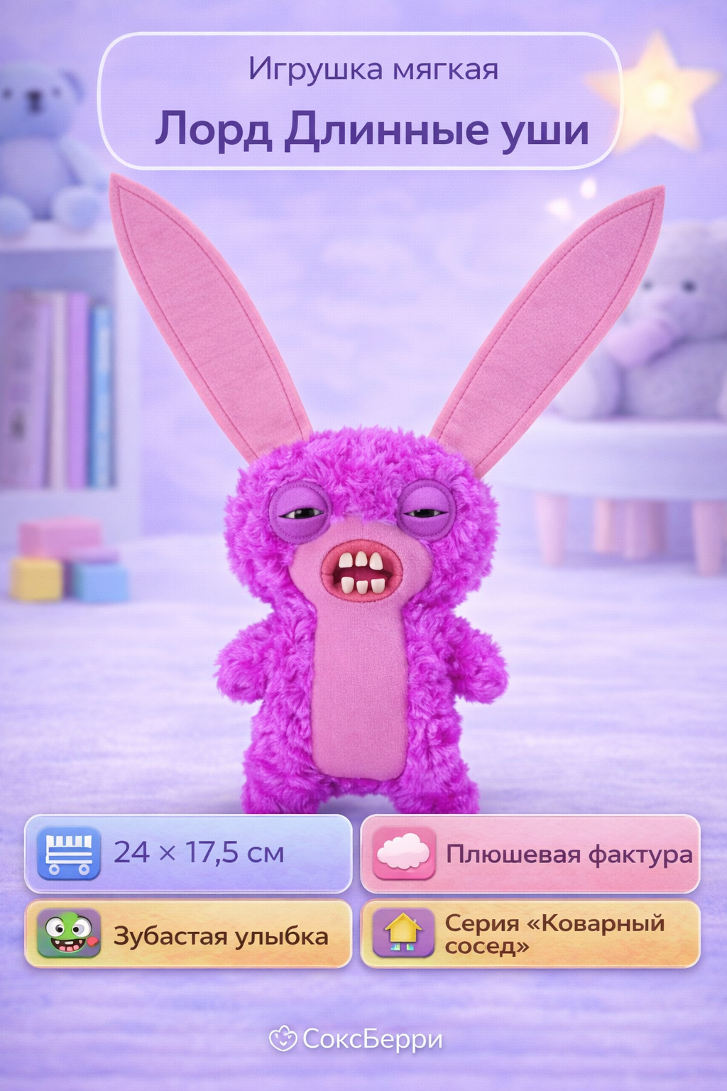 Мягкая игрушка FUGGLER Лорд Длинные уши - идеальный друг для игр и коллекционирования, 15713P