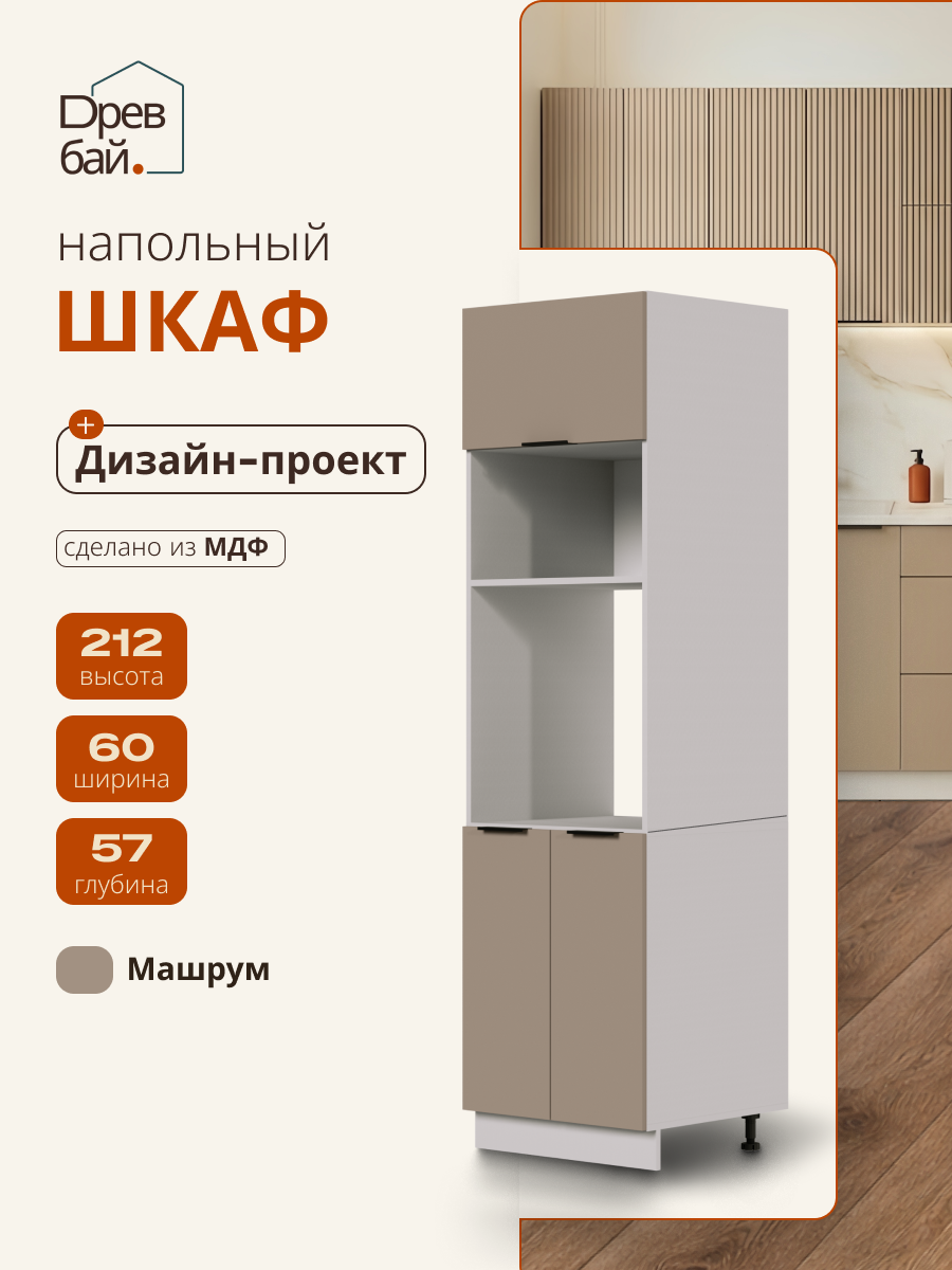 Модуль напольный шкаф пенал, СпадарДрэва, модульная система, 600х570х2120 мм, МДФ