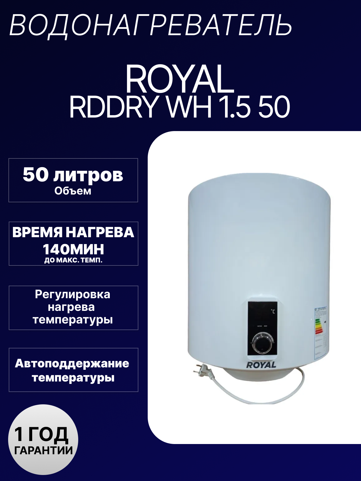 Водонагреватель накопительный электрический Royal Водонагреватель RDDRY WH 1.5 50 л (сухой, закрытый ТЭН) c дисплеем